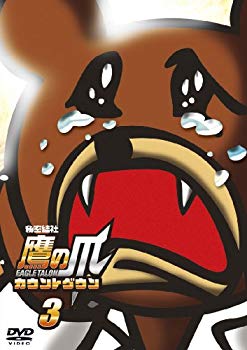 【商品名】秘密結社 鷹の爪 カウントダウン 第3巻 [DVD]【メーカー名】東宝【メーカー型番】【ブランド名】東宝【商品説明】秘密結社 鷹の爪 カウントダウン 第3巻 [DVD]当店では初期不良に限り、商品到着から7日間は返品を 受付けてお...