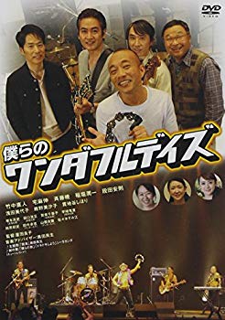 【商品名】僕らのワンダフルデイズ 通常版 [DVD]【メーカー名】キングレコード【メーカー型番】【ブランド名】キングレコード【商品説明】僕らのワンダフルデイズ 通常版 [DVD]当店では初期不良に限り、商品到着から7日間は返品を 受付けてお...