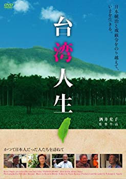 【商品名】台湾人生 [DVD]【メーカー名】マクザム【メーカー型番】【ブランド名】マクザム【商品説明】台湾人生 [DVD]当店では初期不良に限り、商品到着から7日間は返品を 受付けております。・通常3日〜5日でお届けできます。万が一、品切れ...