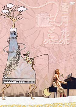 【商品名】「雪月花」クロニクル [DVD]【メーカー名】SPACE SHOWER MUSIC【メーカー型番】【ブランド名】たまご舎【商品説明】「雪月花」クロニクル [DVD]当店では初期不良に限り、商品到着から7日間は返品を 受付けておりま...