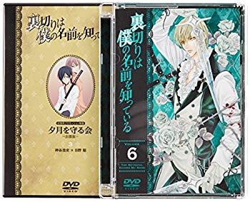 【商品名】裏切りは僕の名前を知っている 限定版 第6巻 [DVD]【メーカー名】角川映画【メーカー型番】【ブランド名】【商品説明】裏切りは僕の名前を知っている 限定版 第6巻 [DVD]当店では初期不良に限り、商品到着から7日間は返品を 受...
