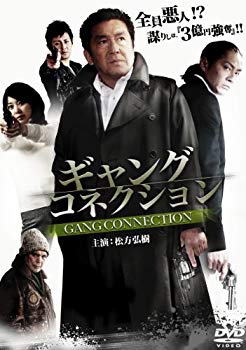 【商品名】ギャングコネクション [DVD]【メーカー名】GPミュージアム【メーカー型番】【ブランド名】【商品説明】ギャングコネクション [DVD]当店では初期不良に限り、商品到着から7日間は返品を 受付けております。・通常3日〜5日でお届け...
