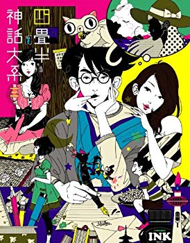 【商品名】四畳半神話大系 第3巻 [Blu-ray]【メーカー名】東宝【メーカー型番】【ブランド名】東宝【商品説明】四畳半神話大系 第3巻 [Blu-ray]当店では初期不良に限り、商品到着から7日間は返品を 受付けております。・通常3日〜...