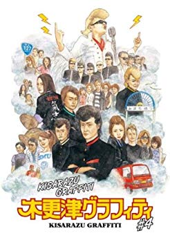 【商品名】木更津グラフィティ Vol.4 [DVD]【メーカー名】エイベックス・エンタテインメント【メーカー型番】【ブランド名】【商品説明】木更津グラフィティ Vol.4 [DVD]当店では初期不良に限り、商品到着から7日間は返品を 受付け...