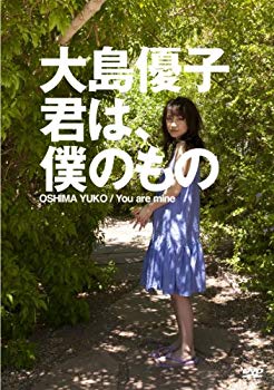 【商品名】大島優子 君は、僕のもの [DVD]【メーカー名】キングレコード【メーカー型番】【ブランド名】【商品説明】大島優子 君は、僕のもの [DVD]当店では初期不良に限り、商品到着から7日間は返品を 受付けております。・通常3日〜5日で...