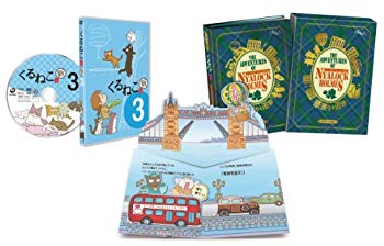 【商品名】新・季節のくるねこ便3 ニャーロック・ホームズ版とびだす絵本付き (初回限定生産版) [DVD]【メーカー名】角川映画【メーカー型番】【ブランド名】角川書店 (映像)【商品説明】新・季節のくるねこ便3 ニャーロック・ホームズ版とび...