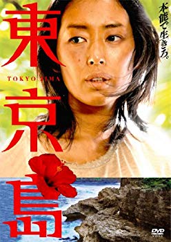 【商品名】東京島 [DVD]【メーカー名】ソニー・ピクチャーズエンタテインメント【メーカー型番】【ブランド名】ソニーピクチャーズエンタテインメント【商品説明】東京島 [DVD]当店では初期不良に限り、商品到着から7日間は返品を 受付けており...