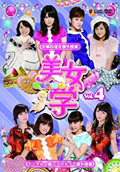 【商品名】美女学 Vol.4 [DVD]【メーカー名】UP-FRONT WORKS【メーカー型番】【ブランド名】アップ フロント ワークス【商品説明】美女学 Vol.4 [DVD]当店では初期不良に限り、商品到着から7日間は返品を 受付けて...