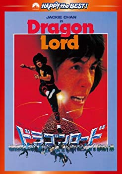 【商品名】ドラゴンロード デジタル・リマスター版 [DVD]【メーカー名】パラマウント ホーム エンタテインメント ジャパン【メーカー型番】【ブランド名】Paramount【商品説明】ドラゴンロード デジタル・リマスター版 [DVD]当店で...