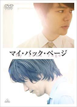 【商品名】マイ・バック・ページ (初回限定生産) [DVD]【メーカー名】バンダイビジュアル【メーカー型番】【ブランド名】バンダイビジュアル【商品説明】マイ・バック・ページ (初回限定生産) [DVD]当店では初期不良に限り、商品到着から7...