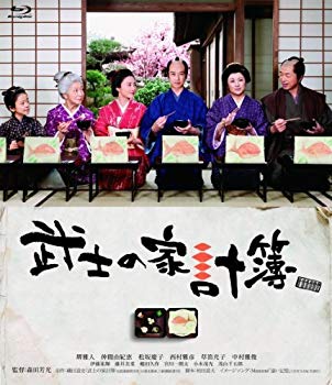 【商品名】武士の家計簿（初回限定生産2枚組） [Blu-ray]【メーカー名】松竹【メーカー型番】【ブランド名】【商品説明】武士の家計簿（初回限定生産2枚組） [Blu-ray]当店では初期不良に限り、商品到着から7日間は返品を 受付けてお...