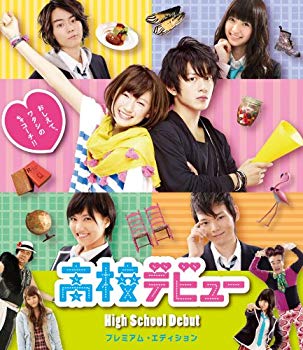 【商品名】高校デビュー プレミアム・エディション(2枚組) [Blu-ray]【メーカー名】Happinet(SB)(D)【メーカー型番】【ブランド名】【商品説明】高校デビュー プレミアム・エディション(2枚組) [Blu-ray]当店では...