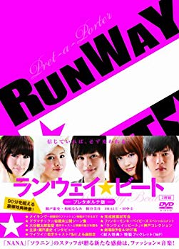 【商品名】ランウェイ☆ビート プレタポルテ版 [DVD]【メーカー名】アミューズソフトエンタテインメント【メーカー型番】【ブランド名】アミューズソフト【商品説明】ランウェイ☆ビート プレタポルテ版 [DVD]当店では初期不良に限り、商品到着...