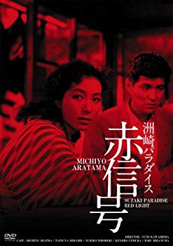 【商品名】日活100周年邦画クラシック GREAT20 洲崎パラダイス 赤信号 HDリマスター版 [DVD]【メーカー名】Happinet(SB)(D)【メーカー型番】【ブランド名】【商品説明】日活100周年邦画クラシック GREAT20 ...