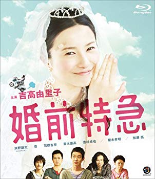 【商品名】婚前特急 [Blu-ray]【メーカー名】バンダイビジュアル【メーカー型番】【ブランド名】【商品説明】婚前特急 [Blu-ray]当店では初期不良に限り、商品到着から7日間は返品を 受付けております。・通常3日〜5日でお届けできま...