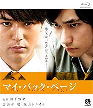 【商品名】マイ・バック・ページ [Blu-ray]【メーカー名】バンダイビジュアル【メーカー型番】【ブランド名】【商品説明】マイ・バック・ページ [Blu-ray]当店では初期不良に限り、商品到着から7日間は返品を 受付けております。・通常...