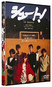【商品名】あの頃映画 「シュート」 [DVD]【メーカー名】SHOCHIKU Co.,Ltd.(SH)(D)【メーカー型番】【ブランド名】【商品説明】あの頃映画 「シュート」 [DVD]当店では初期不良に限り、商品到着から7日間は返品を 受...