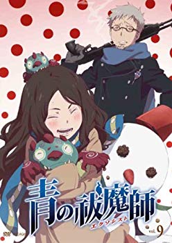 【商品名】青の祓魔師 9 [DVD]【メーカー名】アニプレックス【メーカー型番】【ブランド名】アニプレックス【商品説明】青の祓魔師 9 [DVD]当店では初期不良に限り、商品到着から7日間は返品を 受付けております。・通常3日〜5日でお届け...