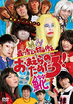 【商品名】森川智之と檜山修之のおまえらのためだろ！魚花　※魚花で一字 [DVD]【メーカー名】コズミックレイ【メーカー型番】【ブランド名】【商品説明】森川智之と檜山修之のおまえらのためだろ！魚花　※魚花で一字 [DVD]当店では初期不良に限...