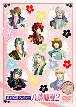 【商品名】遙かなる時空の中で5 八葉爛漫2 [DVD]【メーカー名】コーエーテクモゲームス【メーカー型番】【ブランド名】コーエー【商品説明】遙かなる時空の中で5 八葉爛漫2 [DVD]当店では初期不良に限り、商品到着から7日間は返品を 受付...