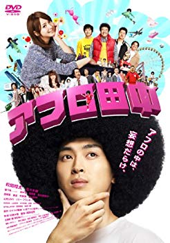 【商品名】アフロ田中 [DVD]【メーカー名】Happinet(SB)(D)【メーカー型番】【ブランド名】ハピネット ピーエム【商品説明】アフロ田中 [DVD]当店では初期不良に限り、商品到着から7日間は返品を 受付けております。・通常3日...