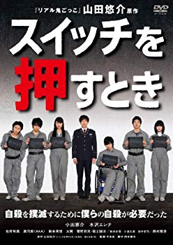 【商品名】スイッチを押すとき [DVD]【メーカー名】アミューズソフトエンタテインメント【メーカー型番】【ブランド名】アミューズソフト【商品説明】スイッチを押すとき [DVD]当店では初期不良に限り、商品到着から7日間は返品を 受付けており...