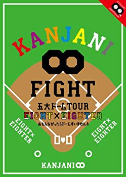 【商品名】KANJANI∞ 五大ドームTOUR EIGHT×EIGHTER おもんなかったらドームすいません[DVD通常版]【メーカー名】インペリアルレコード【メーカー型番】【ブランド名】インペリアル レコード【商品説明】KANJANI∞ ...