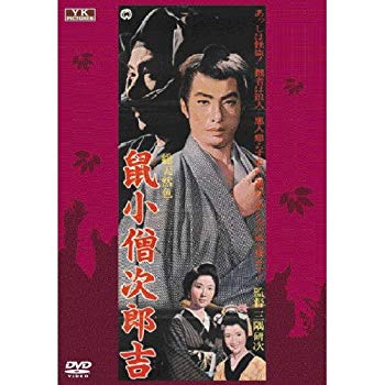【商品名】鼠小僧次郎吉 FYK-157-ON [DVD]【メーカー名】オフィスワイケー【メーカー型番】【ブランド名】オフィス Yk【商品説明】鼠小僧次郎吉 FYK-157-ON [DVD]当店では初期不良に限り、商品到着から7日間は返品を ...