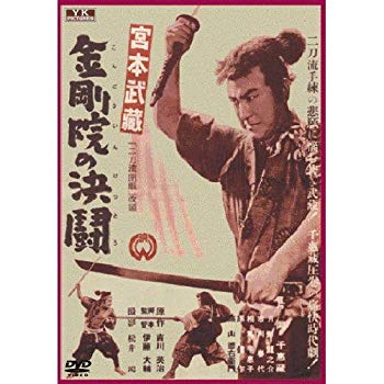 【商品名】宮本武蔵 金剛院の決闘 FYK-160-ON [DVD]【メーカー名】オフィスワイケー【メーカー型番】【ブランド名】オフィス Yk【商品説明】宮本武蔵 金剛院の決闘 FYK-160-ON [DVD]当店では初期不良に限り、商品到着...