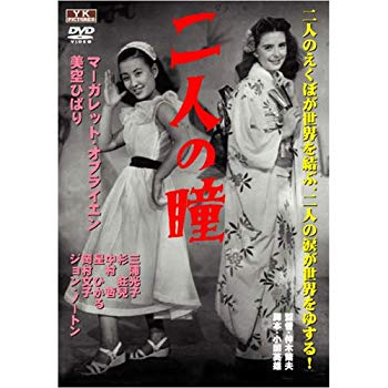 【商品名】二人の瞳 FYK-178-ON [DVD]【メーカー名】角川映画 大映現代劇 オフィスワイケー【メーカー型番】【ブランド名】【商品説明】二人の瞳 FYK-178-ON [DVD]当店では初期不良に限り、商品到着から7日間は返品を ...