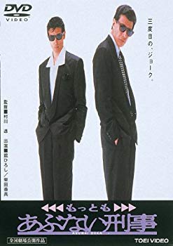 未使用、未開封品ですが弊社で一般の方から買取しました中古品です。一点物で売り切れ終了です。【商品名】もっともあぶない刑事 [DVD]【メーカー名】TOEI COMPANY,LTD.(TOE)(D)【メーカー型番】【ブランド名】東映ビデオ【商...