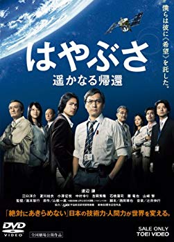【商品名】はやぶさ 遥かなる帰還【DVD】【メーカー名】TOEI COMPANY,LTD.(TOE)(D)【メーカー型番】【ブランド名】東映ビデオ【商品説明】はやぶさ 遥かなる帰還【DVD】当店では初期不良に限り、商品到着から7日間は返品を...
