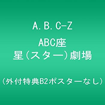 【商品名】ABC座 星(スター)劇場 (外付特典B2ポスターなし) [Blu-ray]【メーカー名】ポニーキャニオン【メーカー型番】【ブランド名】ポニーキャニオン【商品説明】ABC座 星(スター)劇場 (外付特典B2ポスターなし) [Blu...