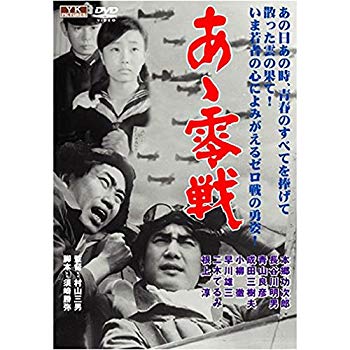 【商品名】あゝ零戦 FYK-505-ON [DVD]【メーカー名】オフィスワイケー【メーカー型番】【ブランド名】【商品説明】あゝ零戦 FYK-505-ON [DVD]当店では初期不良に限り、商品到着から7日間は返品を 受付けております。・通...