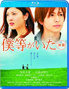 【商品名】僕等がいた(後篇)スタンダード・エディション [Blu-ray]【メーカー名】東宝【メーカー型番】【ブランド名】東宝【商品説明】僕等がいた(後篇)スタンダード・エディション [Blu-ray]当店では初期不良に限り、商品到着から7...