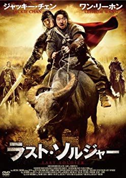 【商品名】ラスト・ソルジャー スペシャル・プライス [DVD]【メーカー名】Happinet(SB)(D)【メーカー型番】【ブランド名】【商品説明】ラスト・ソルジャー スペシャル・プライス [DVD]当店では初期不良に限り、商品到着から7日...