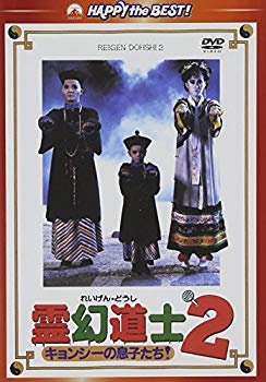 【商品名】霊幻道士2 キョンシーの息子たち! デジタル・リマスター版〈日本語吹替収録版〉 [DVD]【メーカー名】パラマウント ホーム エンタテインメント ジャパン【メーカー型番】【ブランド名】Paramount【商品説明】霊幻道士2 キョ...