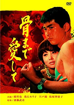 【商品名】骨まで愛して [DVD]【メーカー名】Happinet(SB)(D)【メーカー型番】【ブランド名】日活株式会社【商品説明】骨まで愛して [DVD]当店では初期不良に限り、商品到着から7日間は返品を 受付けております。・通常3日〜5...
