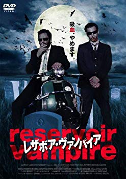 【商品名】レザボア・ヴァンパイア [DVD]【メーカー名】アメイジングD.C.【メーカー型番】【ブランド名】ショウゲート/ミッドシップ【商品説明】レザボア・ヴァンパイア [DVD]当店では初期不良に限り、商品到着から7日間は返品を 受付けて...