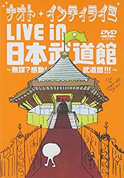 【商品名】ナオト・インティライミ LIVE in 日本武道館 ~無謀?感動!武道館!!!~ [DVD]【メーカー名】ユニバーサル シグマ【メーカー型番】【ブランド名】ユニバーサル【商品説明】ナオト・インティライミ LIVE in 日本武道館...
