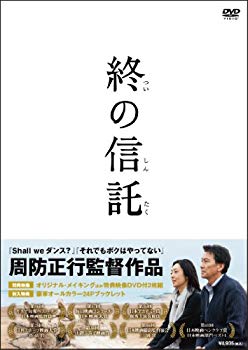 【商品名】終の信託【DVD】(特典DVD付2枚組)【メーカー名】東宝【メーカー型番】【ブランド名】【商品説明】終の信託【DVD】(特典DVD付2枚組)当店では初期不良に限り、商品到着から7日間は返品を 受付けております。・通常3日〜5日でお...