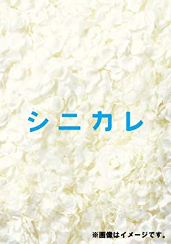 【商品名】シニカレ完全版 ブルーレイBOX [Blu-ray]【メーカー名】エイベックス・ピクチャーズ【メーカー型番】【ブランド名】【商品説明】シニカレ完全版 ブルーレイBOX [Blu-ray]当店では初期不良に限り、商品到着から7日間は...