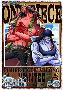 【商品名】ONE PIECE ワンピース 15thシーズン 魚人島編 piece.7[初回版] [DVD]【メーカー名】エイベックス・ピクチャーズ【メーカー型番】【ブランド名】Avex Entertainment【商品説明】ONE PIEC...