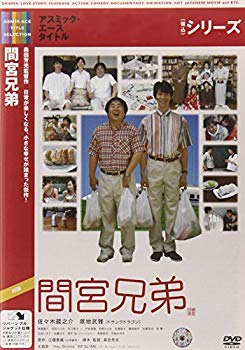 【商品名】間宮兄弟 [DVD]【メーカー名】角川書店【メーカー型番】【ブランド名】アスミック【商品説明】間宮兄弟 [DVD]当店では初期不良に限り、商品到着から7日間は返品を 受付けております。・通常3日〜5日でお届けできます。万が一、品切...