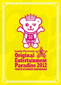 【商品名】Original Entertainment Paradise 2012 PARADISE@GoGo!! LIVE DVD 東京両国国技館【メーカー名】ランティス【メーカー型番】【ブランド名】ランティス【商品説明】Original...