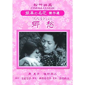 【商品名】「幻なりき」より 郷愁 松竹映画 銀幕の名花 傑作選 SYK-155 [DVD]【メーカー名】株式会社ケイメディア【メーカー型番】【ブランド名】【商品説明】「幻なりき」より 郷愁 松竹映画 銀幕の名花 傑作選 SYK-155 [D...