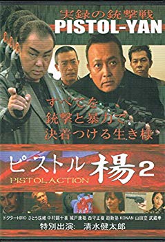 【商品名】ピストル楊 2 PISTOLACTION [DVD]【メーカー名】メディアスタッフビジョン【メーカー型番】【ブランド名】メディアスタッフビジョン【商品説明】ピストル楊 2 PISTOLACTION [DVD]当店では初期不良に限り...