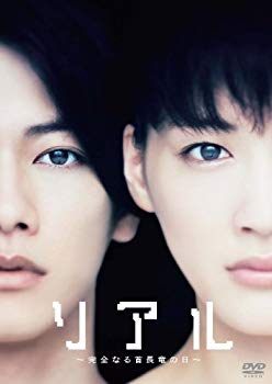 【商品名】リアル~完全なる首長竜の日~ スタンダード・エディション [DVD]【メーカー名】アミューズソフトエンタテインメント【メーカー型番】【ブランド名】アミューズソフト【商品説明】リアル~完全なる首長竜の日~ スタンダード・エディション...