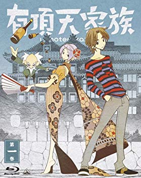 【商品名】有頂天家族 (The Eccentric Family) 第一巻 (vol.1) [Blu-ray]【メーカー名】バンダイビジュアル【メーカー型番】【ブランド名】バンダイビジュアル【商品説明】有頂天家族 (The Eccentri...