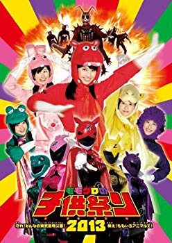 【商品名】ももクロの子供祭り2013~守れ! みんなの東武動物公園 戦え! ももいろアニマルZ! ~ LIVE [DVD]【メーカー名】キングレコード【メーカー型番】【ブランド名】スターチャイルド【商品説明】ももクロの子供祭り2013~守れ...